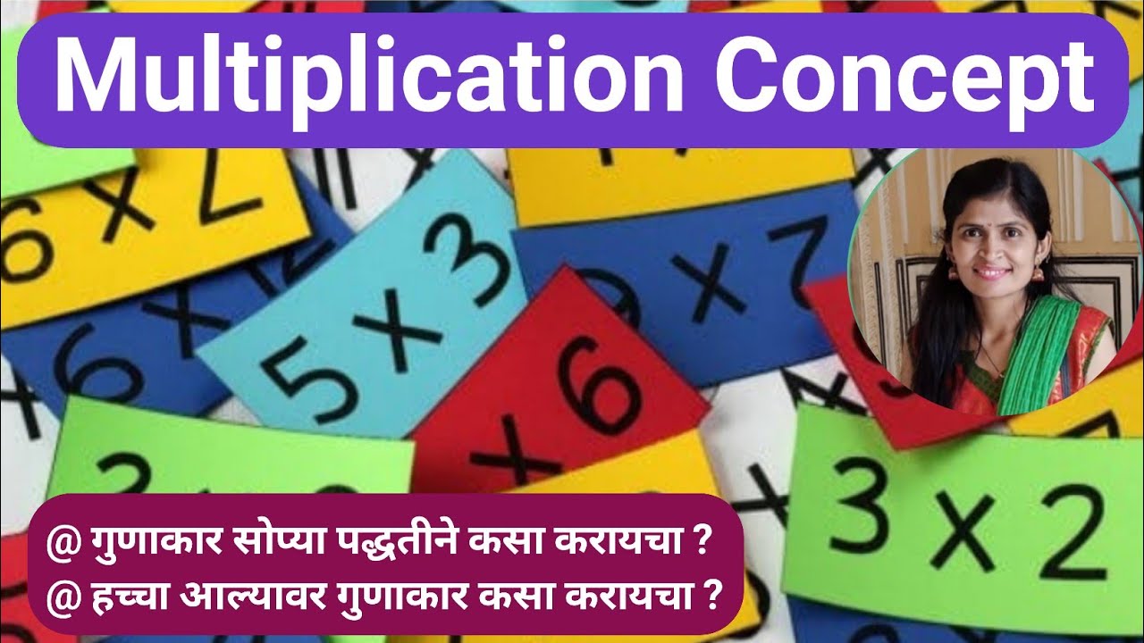 Multiplication with Carrying |हच्चासह गुणाकार|Multiplication Examples ...