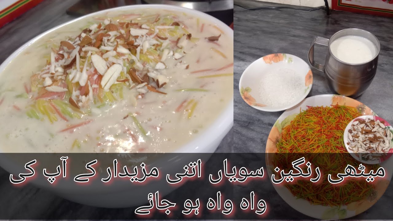 Rangeen Sawaiyan Recipe by Cooking with Ayesha - YouTube