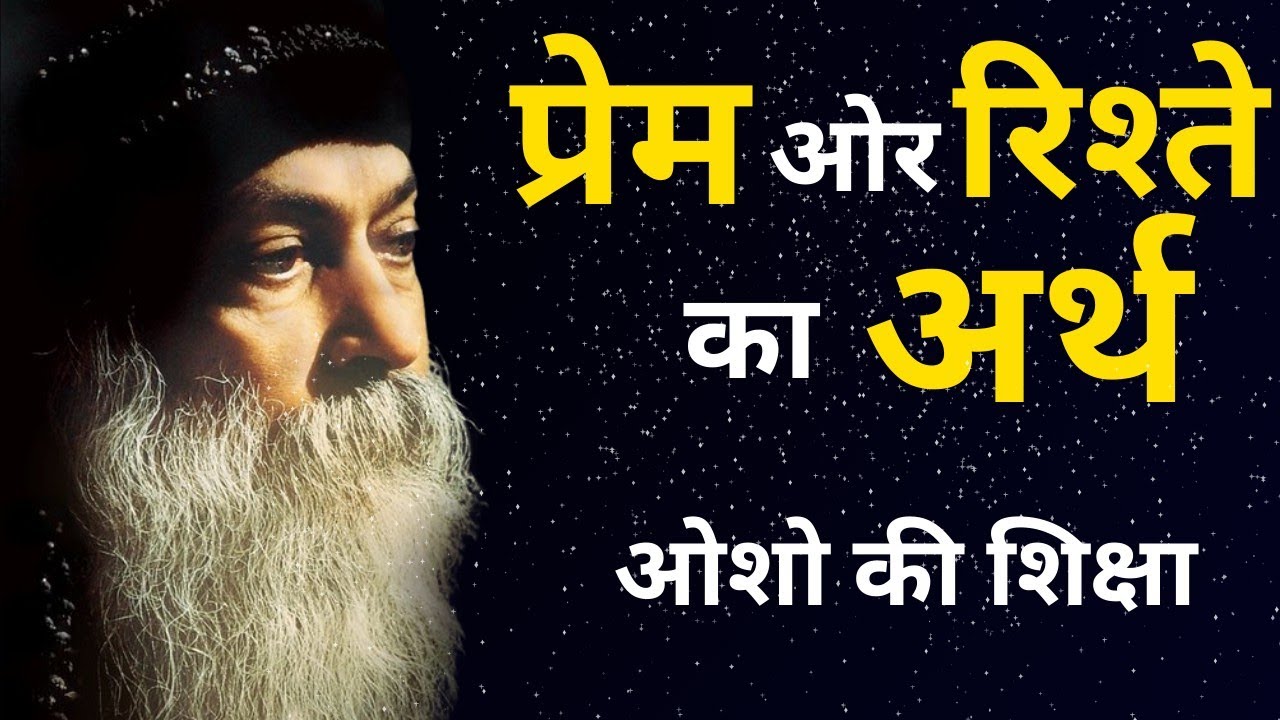 Osho's thoughts on love and relationships | Must watch for the modern ...