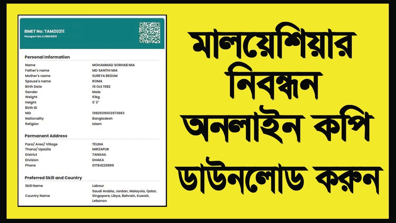 How To Download BMET Card With Ami Probashi App || আমি প্রবাসী অ্যাপ ...
