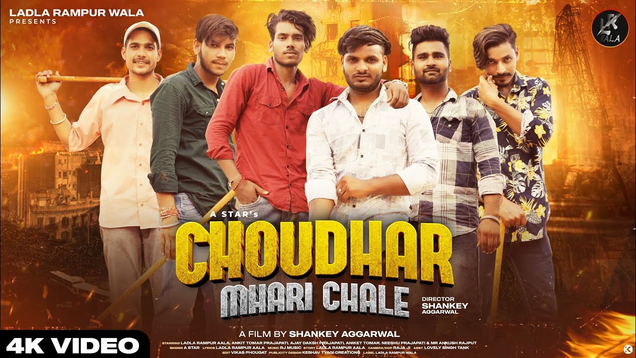 Choudhar Mhari Chale (Official video)New Haryanvi song LADLA RAMPUR ...