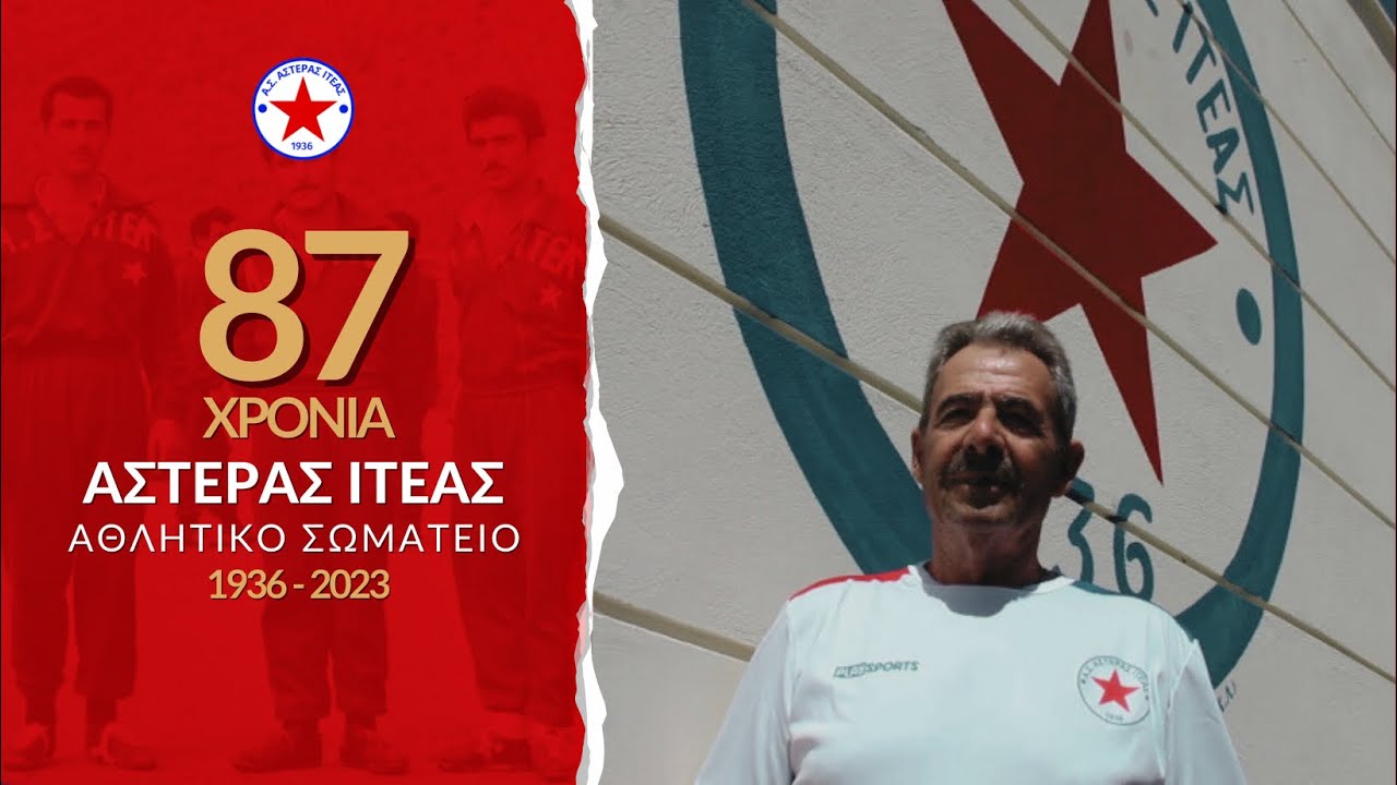 87 ΧΡΟΝΙΑ ΑΣΤΕΡΑΣ - ΜΕΡΟΣ 1ο - YouTube
