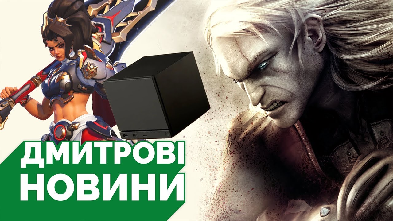 Witcher 1 Remake перенесли на 2028, переродження Overwatch, Ліза Су ...