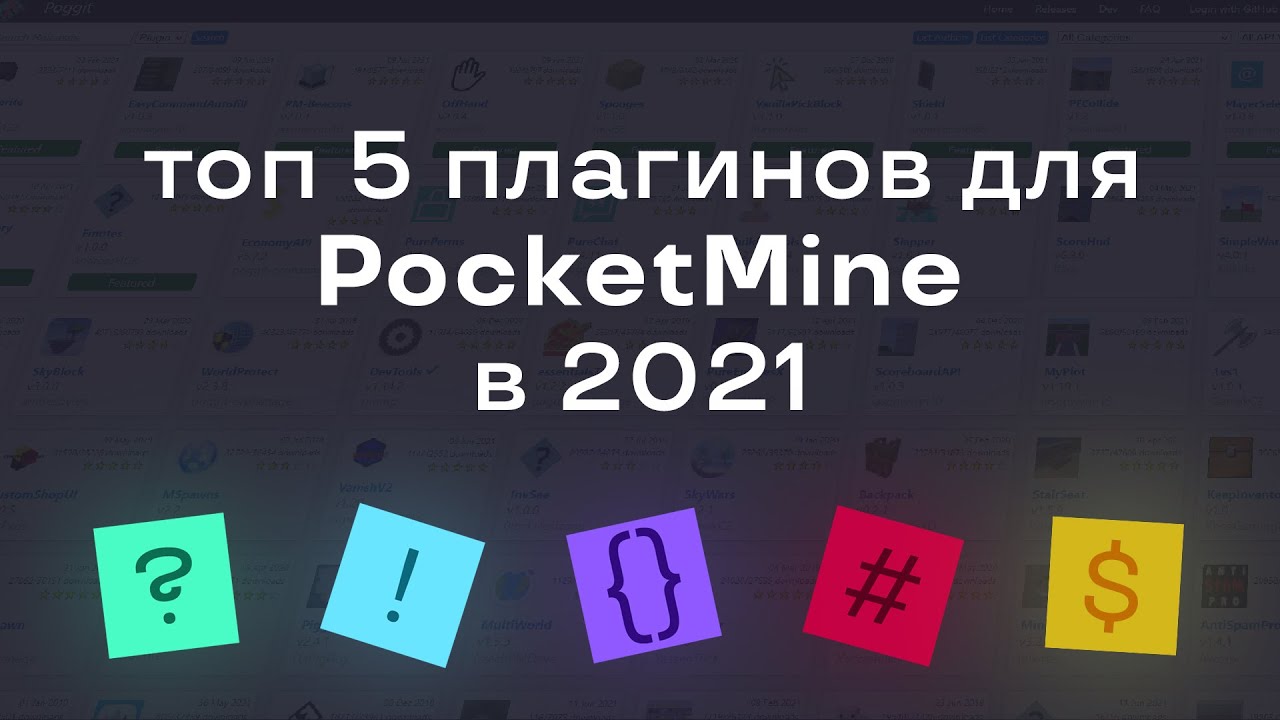 Лучшие плагины для МАЙНКРАФТ ПЕ 2021 Pocketmine 1 16 Youtube