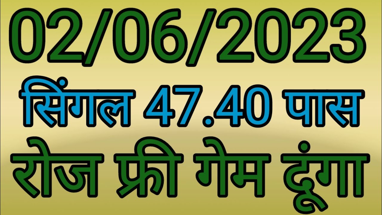 2/06/2023 Fb||GB||GL||DS single jodi satta number all game satta number ...
