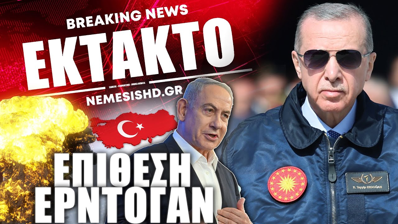 «Φύρερ» αποκάλεσε τον Νετανιάχου ο Ερντογάν: Νέο μπαράζ λεκτικών ...