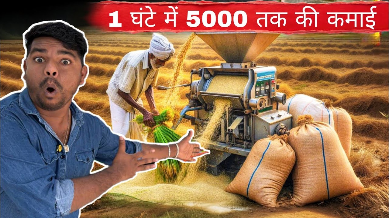 "Revolution in Farming! 100 Kg Rice Processed for Just 10 Rupees!"ll ...
