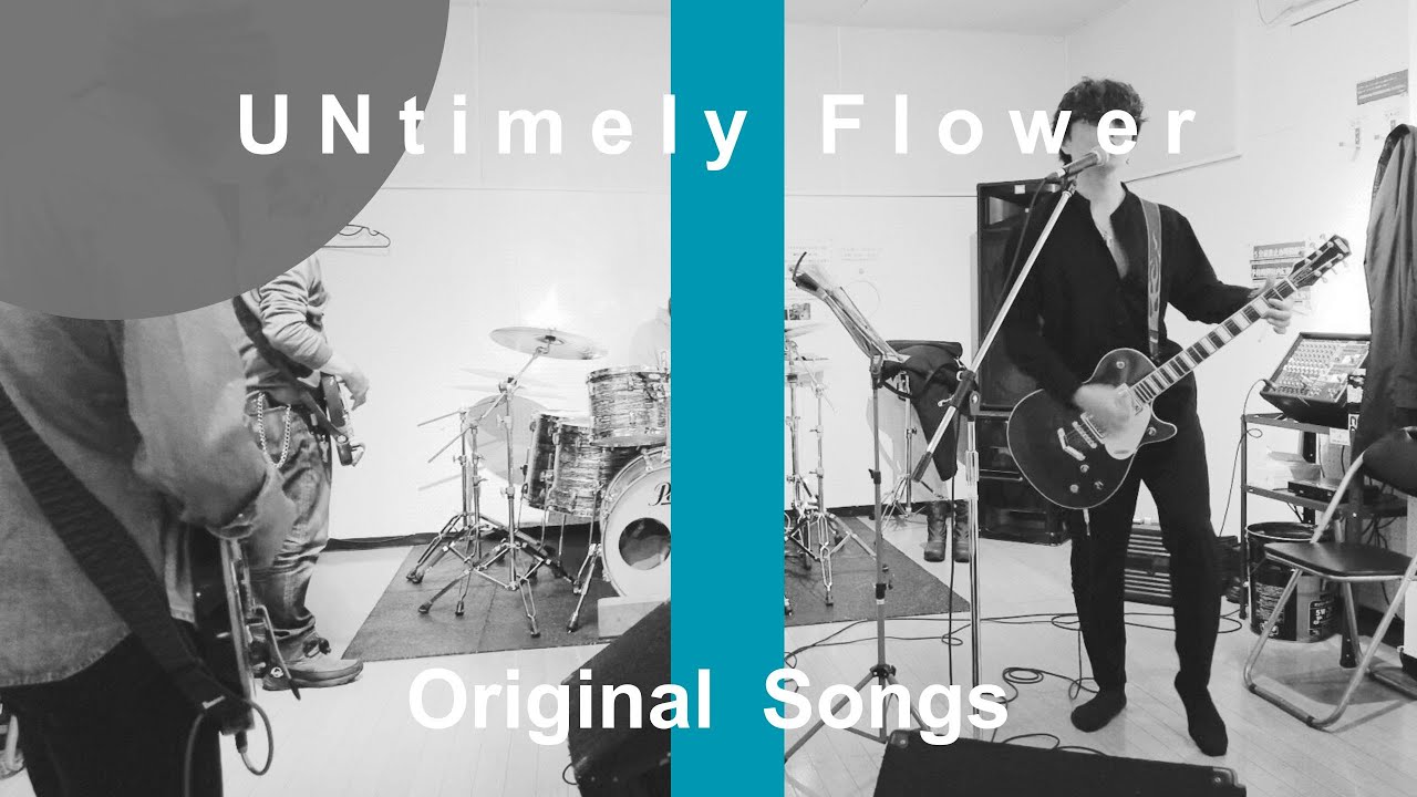 UNtimely Flower | 現在地【2024 ラスト練習風景】 - YouTube