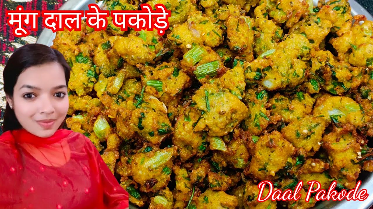 मूंग दाल के एकदम कुरकुरे और मसालेदार पकोड़े।Crispy moong dal ke pakode ...