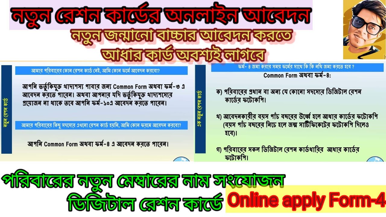How to apply new ration Card online in WB/New ration Card for new born ...