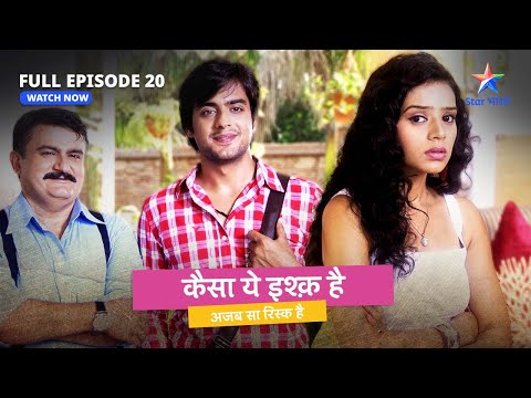 FULL EPISODE 20 | Kaisa Yeh Ishq Hai | Kya Simran ko ho gaya hai pyaar? | कैसा ये इश्क़ है
