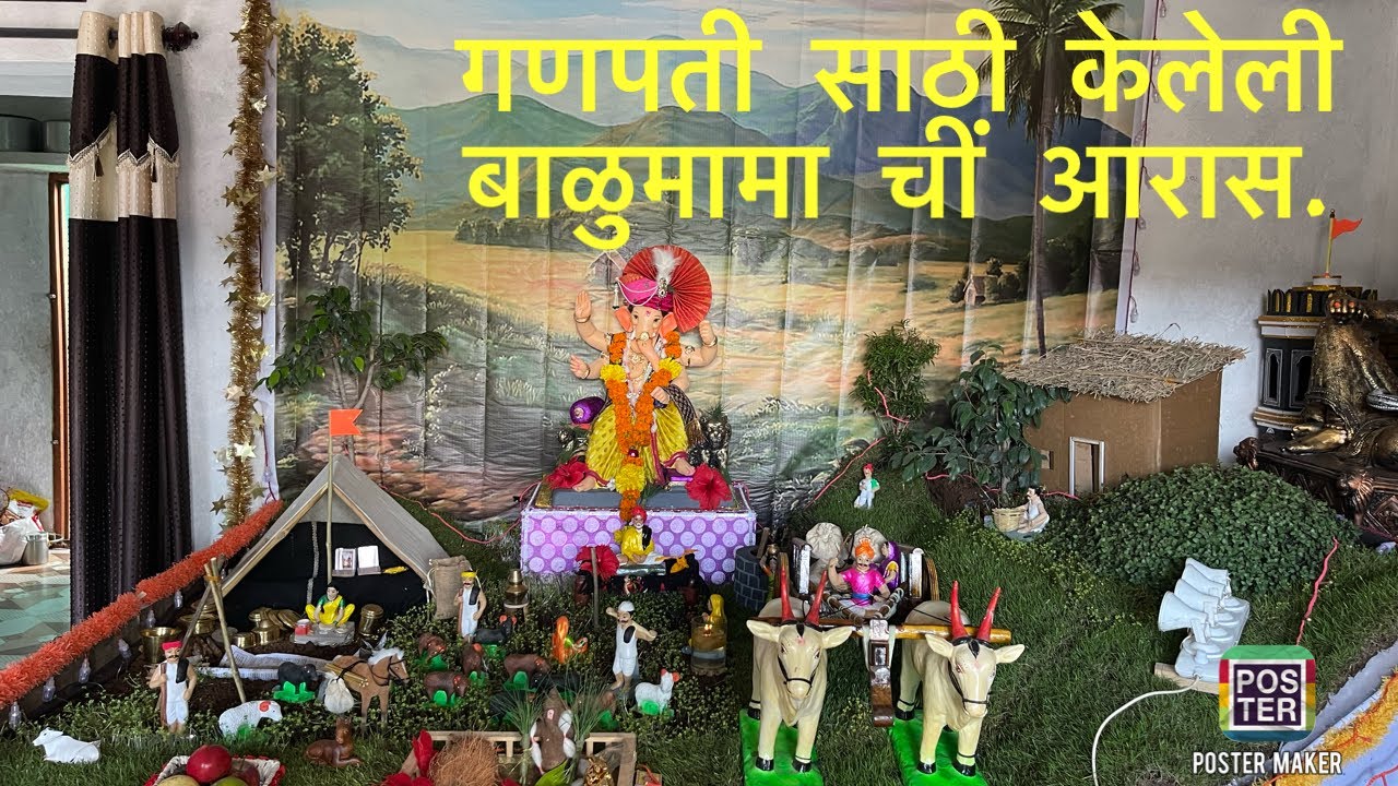 ganpati balumama araas गणपती बाळुमामा चीं केलेली आरास. # ...