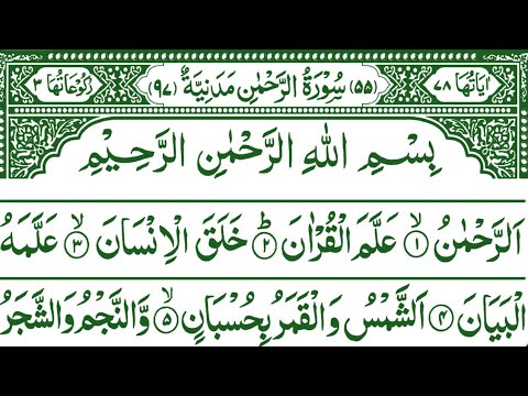 Surah Rahman complete recitation | Surah Rahman with Arabic text ...