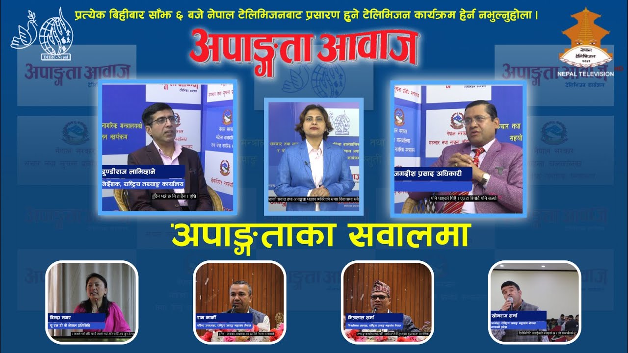 APANGATA AAWAZ 2081-02-24 || अपाङ्गता आवाज २०८१/०२/२४ - YouTube