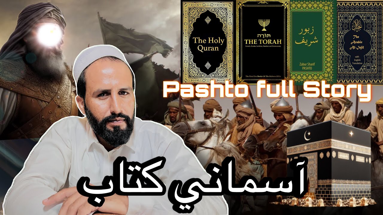 Full History in Pashto Quran(آسمانی کتاب) (توریت) (زبور) (انجیل) قرآن ...