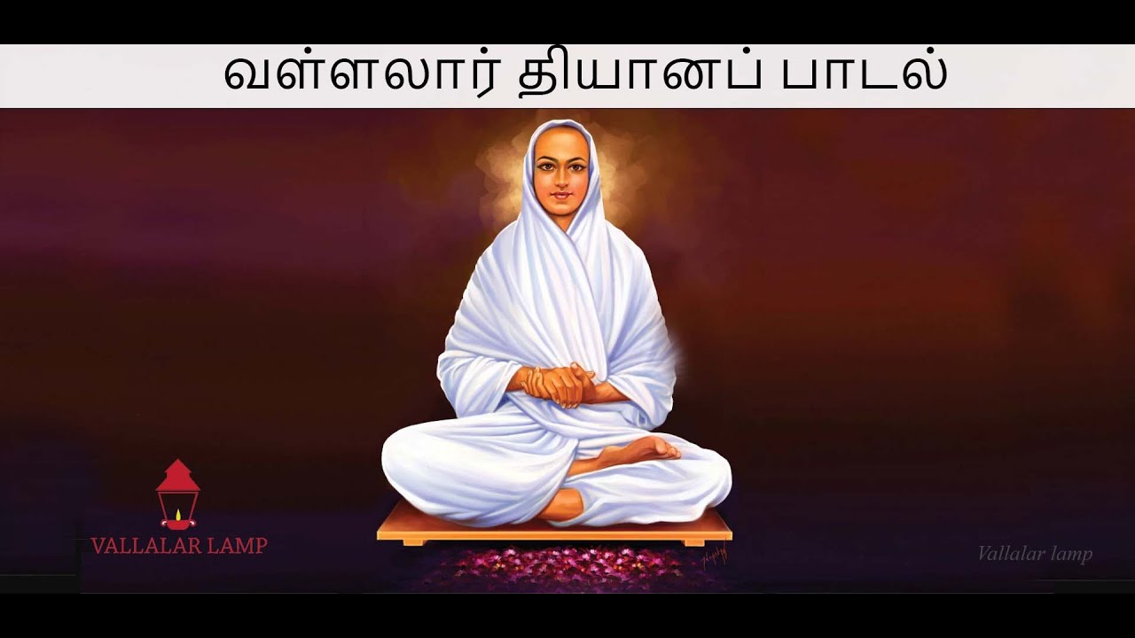 Vallalar Songs | சிவ தரிசனம் 6 11 திருஅருட்பா ஆறாம் திருமுறை | Tamil ...