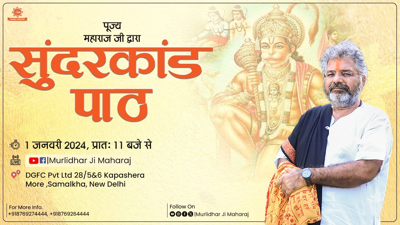 Live Sunderkand Path By Murlidhar Ji Maharaj || DGFC Samalkha, New ...