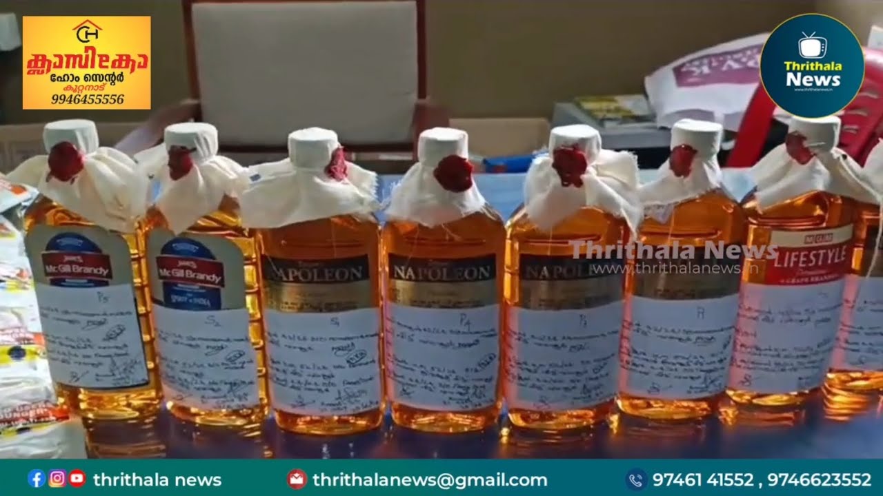 വരവൂരിലെ ബേക്കറി കടയിൽ നിന്നും വിദേശമദ്യവും ലഹരി വസ്തുക്കളും പിടികൂടി ...