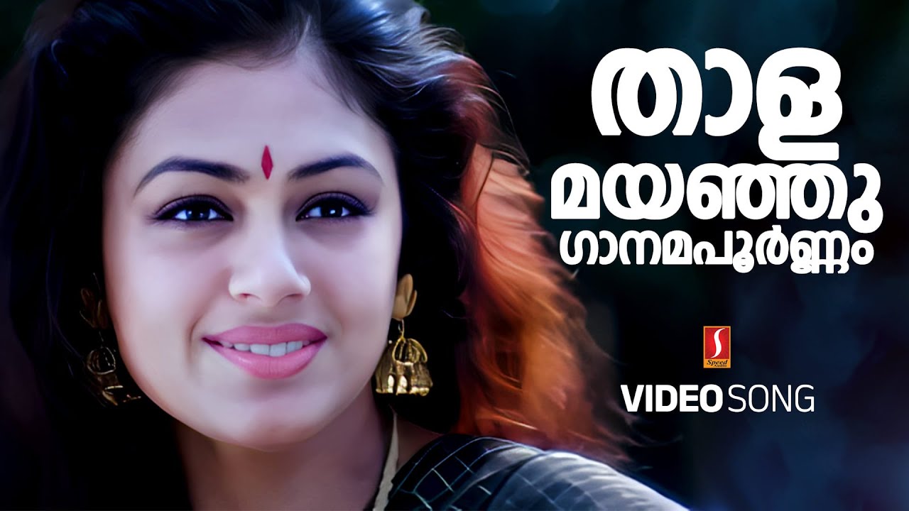 Thaalamayanju | Pavithram | Video Song|Mohanlal | Sobhana | K J Yesudas ...