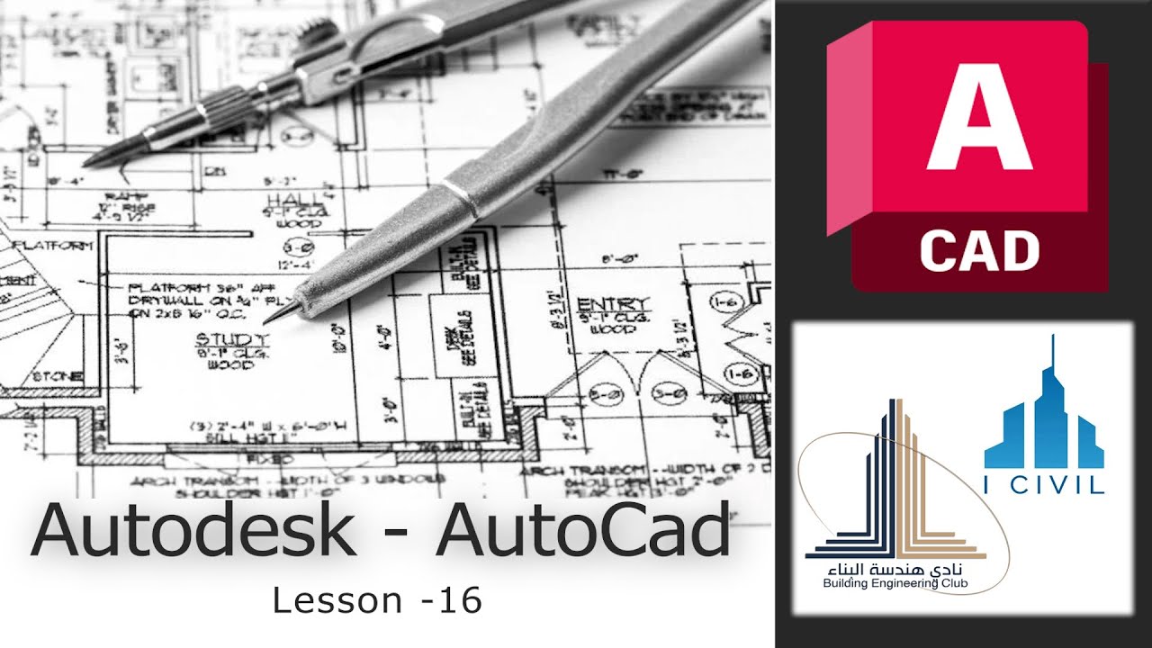 AutoCAD 16: تعرف على البرنامج (PEDIT - QUICK PROPERTIES) مع تطبيق عملي ...