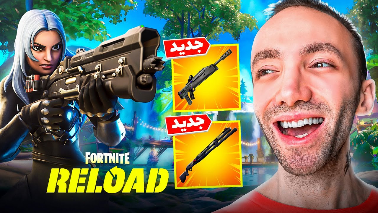 The New Reload Update is Here 😲 آپدیت جدیده فورتنایت ریلود - YouTube