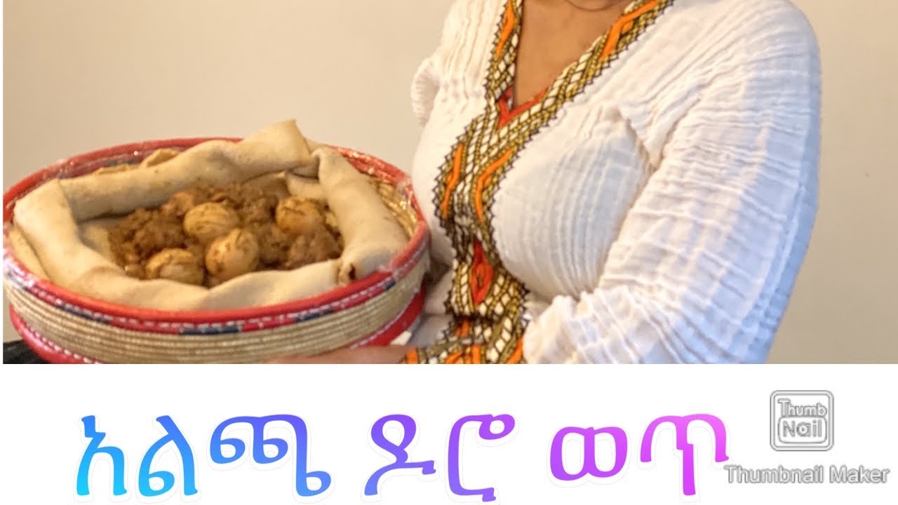 How To Make Doro Wet -Bahlie tube, Ethiopian food Recipe - YouTube