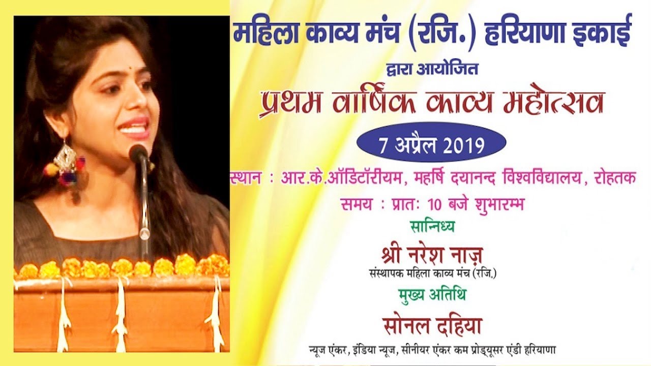 ANDY HARYANA | SONAL DAHIYA IN KAVYA MAHOTSAV | 2019 | - YouTube