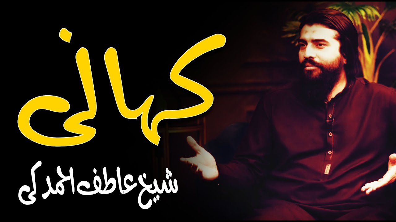 The Story Of Sheikh Atif Ahmed || New Motivational Speech By Sheikh ...