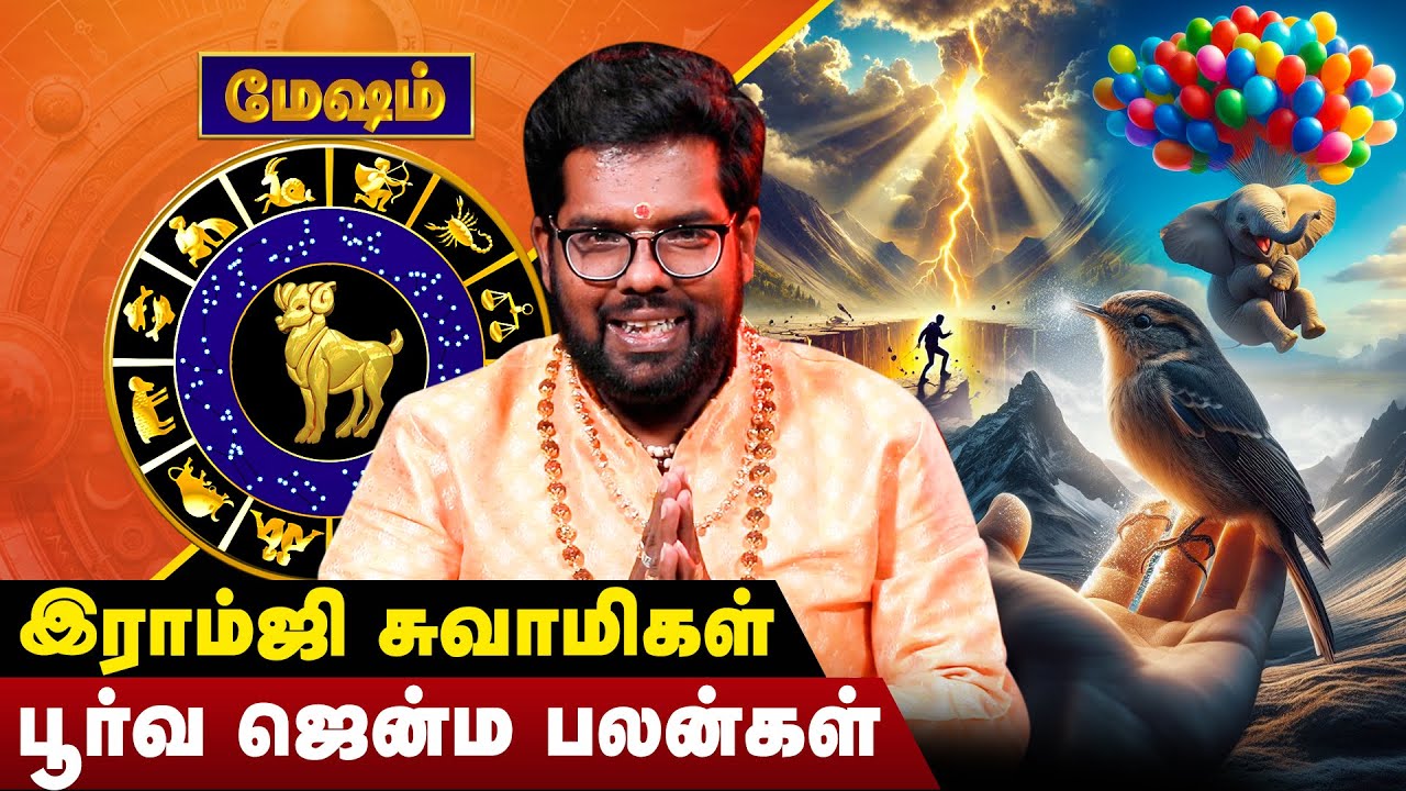 மேஷ ராசிக்கான பூர்வ ஜென்ம பலன்கள் - Ramji Swamigal | Mesham Rasi ...