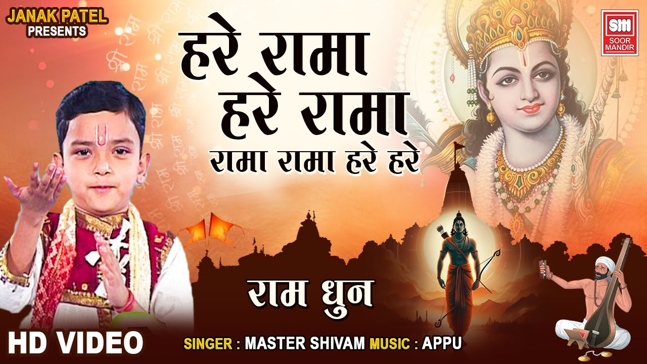 Hare Rama Hare Rama Rama Rama Hare Hare Dhun | Master Shivam | Ram ...