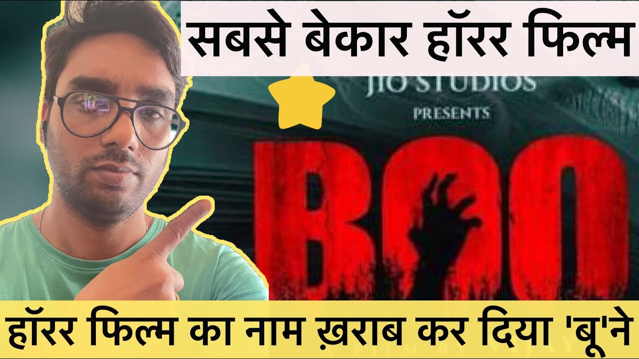 Boo movie review. Rakul Preet. Jio Cinema. बू फ़िल्म रिव्यु. अब तक की ...