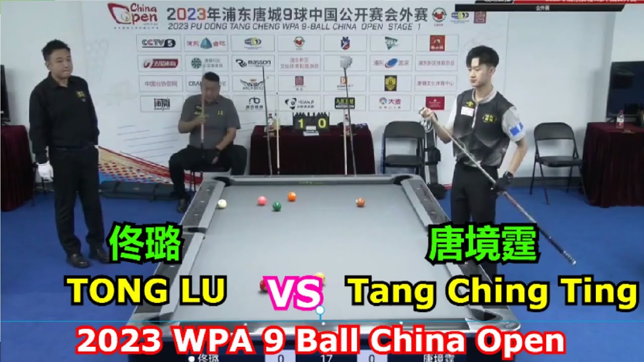 Tong Lu 佟璐 vs 唐境霆 Tang Ching Ting | 2023 China Open 中國九球公開賽會外賽 - YouTube