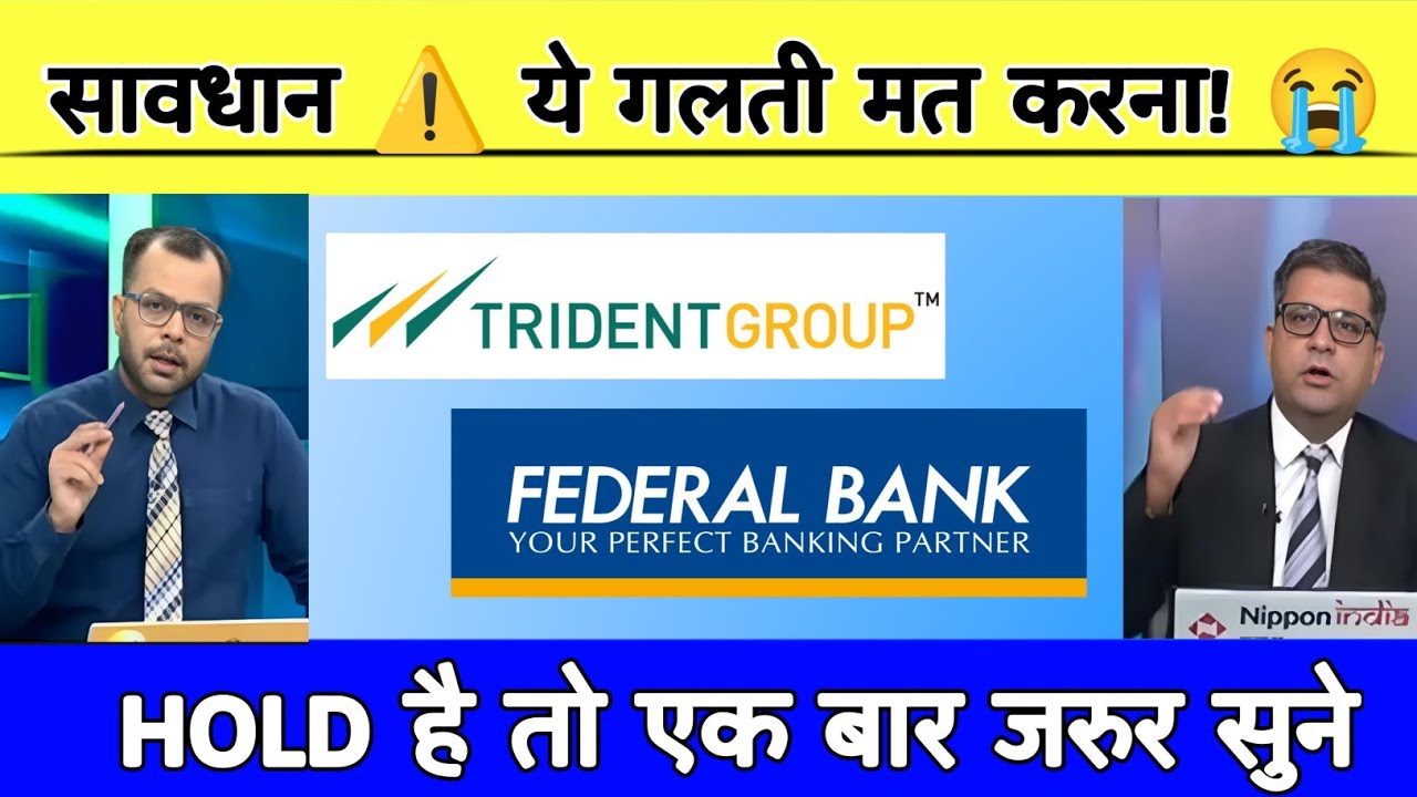 FEDERAL BANK SHARE LATEST NEWS TODAY | TRIDENT SHARE ANALYSIS | TRIDENT ...