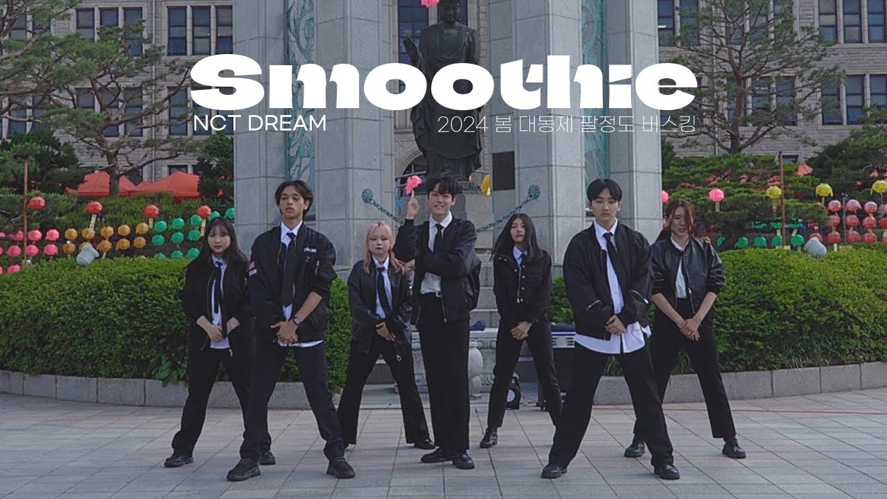 NCT DREAM (엔시티 드림) - Smoothie | 동국대학교 커버댄스동아리 두둠칫 | 2024 봄 대동제 팔정도 버스킹 ...