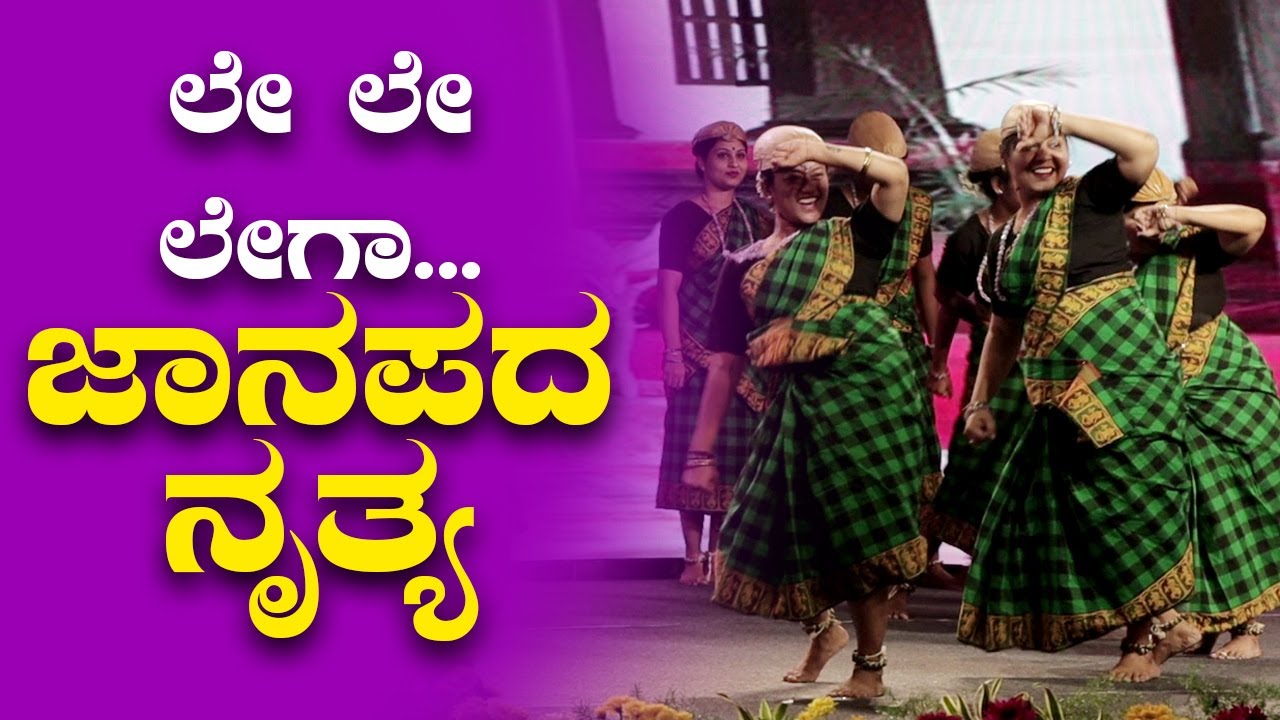 Le Le Ga Chennu | Tulu Flok Song Dance | Karavali Rathna 2022 ...