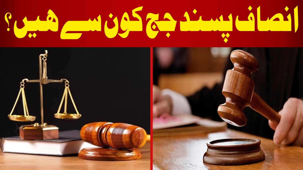 insaf pasand judge kon sy hain? |judges| |Guftugu| |supreme court ...