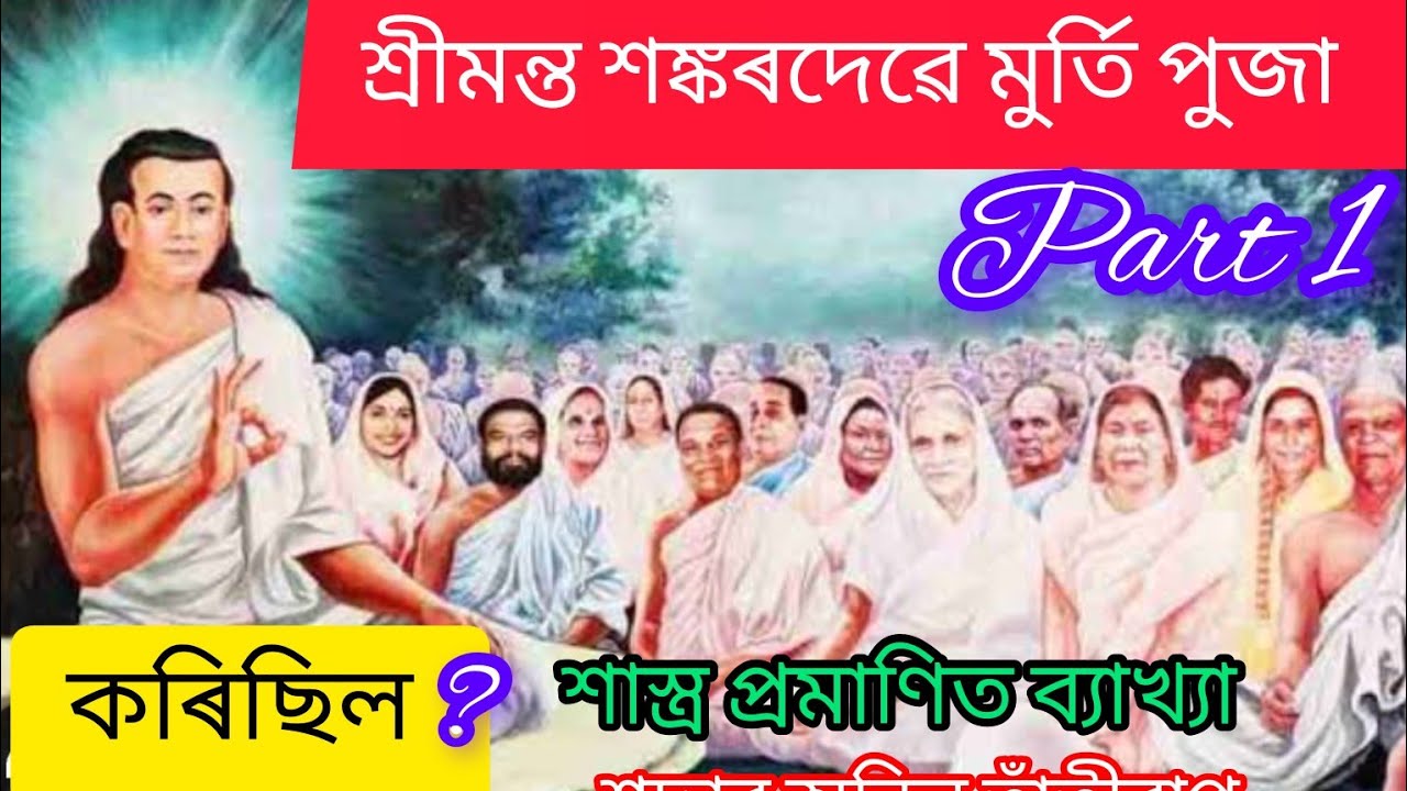 bhagwat path baykha Anil tanti bap.jorhat Assam - YouTube