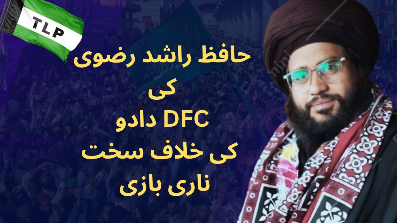 Hafiz Rashid Ali Rizvi ki Janib se DFC DADU ki Khilaf Sakhat Nari Bazi ...