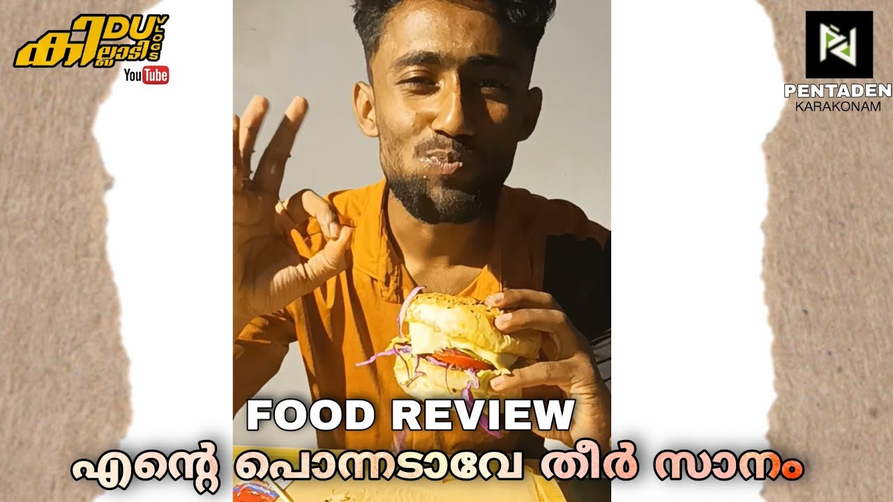 SHEDEI POWLI ITEM || REVIEW || PENTADEN KARAKONAM || KIDUKILLAADI VLOGS ...