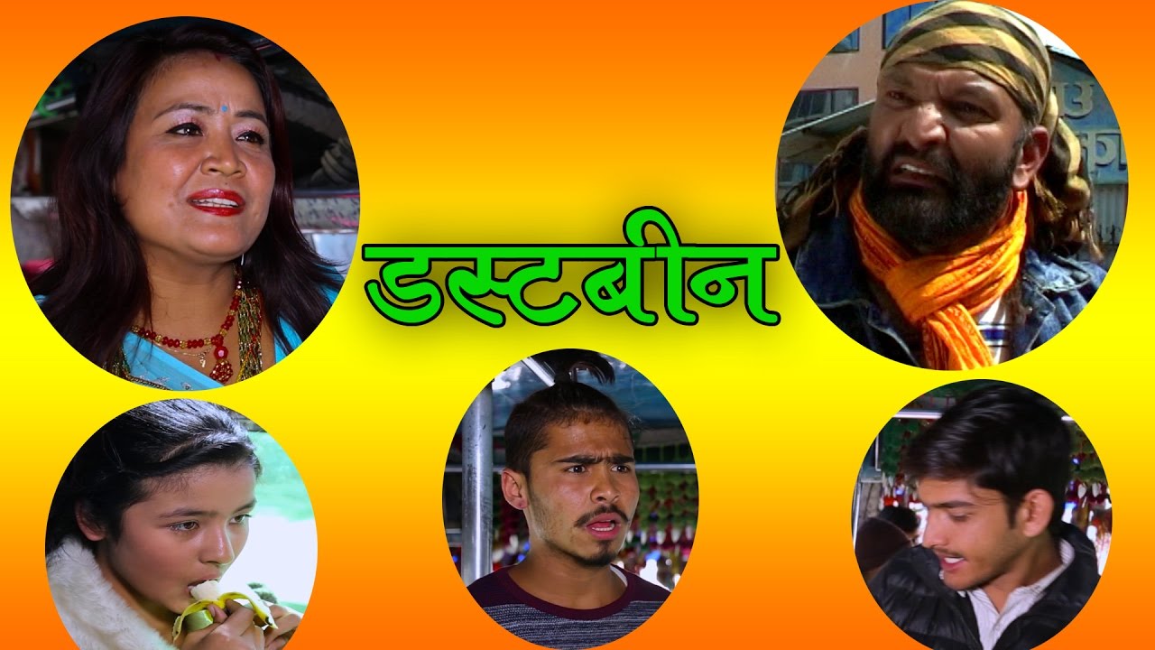 DUSTBIN || Nepali Short Movie Palpasa Dangol, Surbir Pandit, Subodh ...