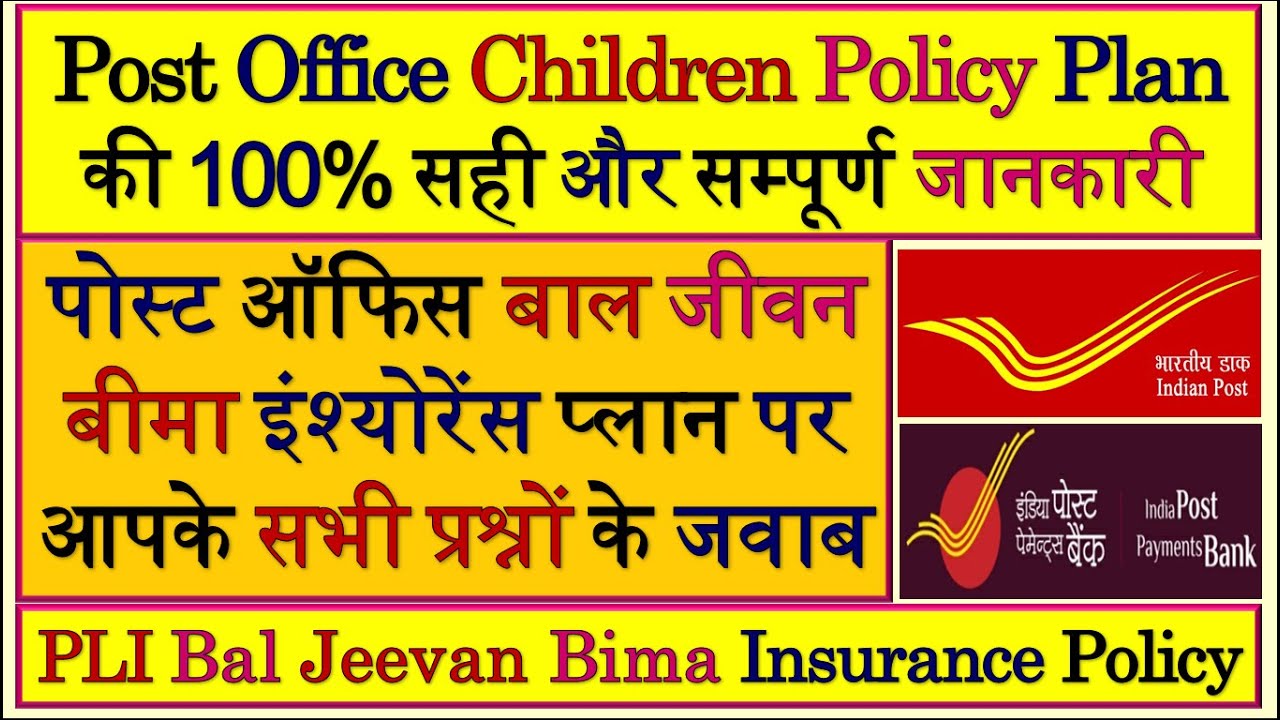 postal-life-insurance-children-policy-pli-bal-jeevan-bima-pli-bal