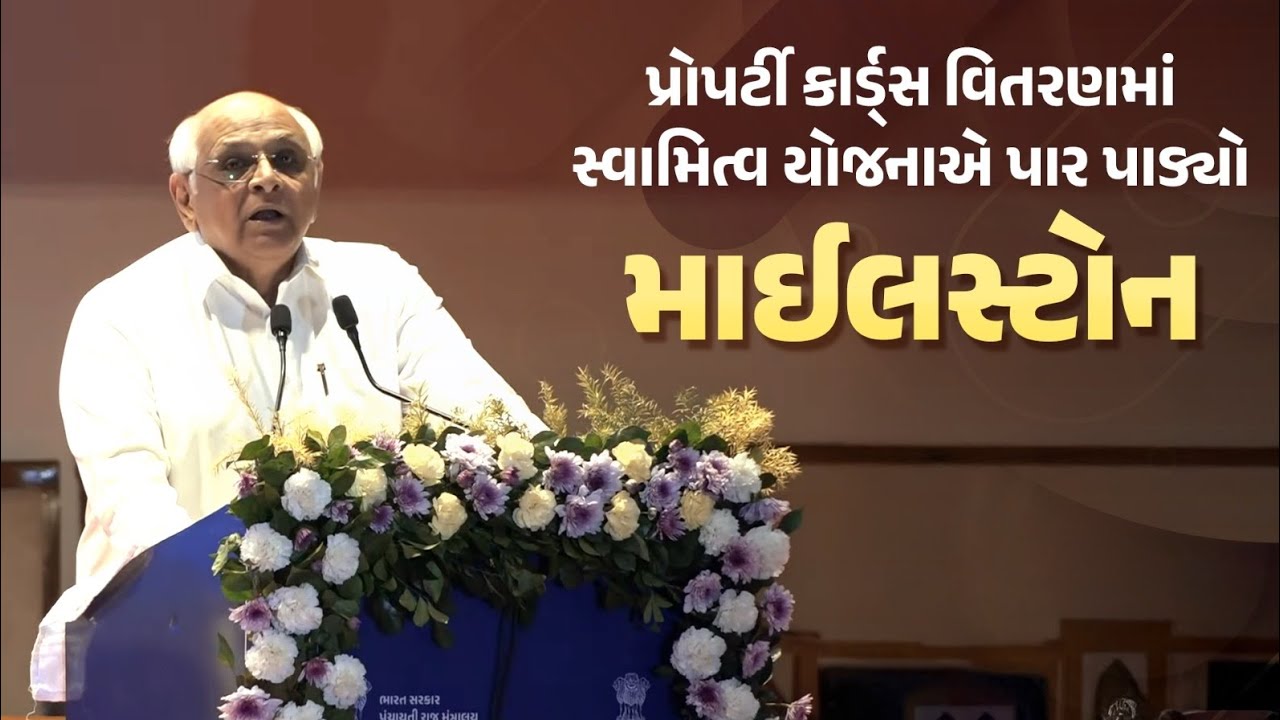 12.23+ Lakh Property Cards Issued in Gujarat under SVAMITVA Scheme ...