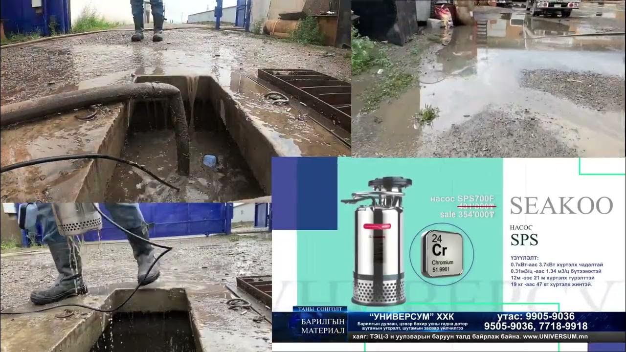бохир усны насос бохир соруулах насос УНИВЕРСУМ ХХК - YouTube