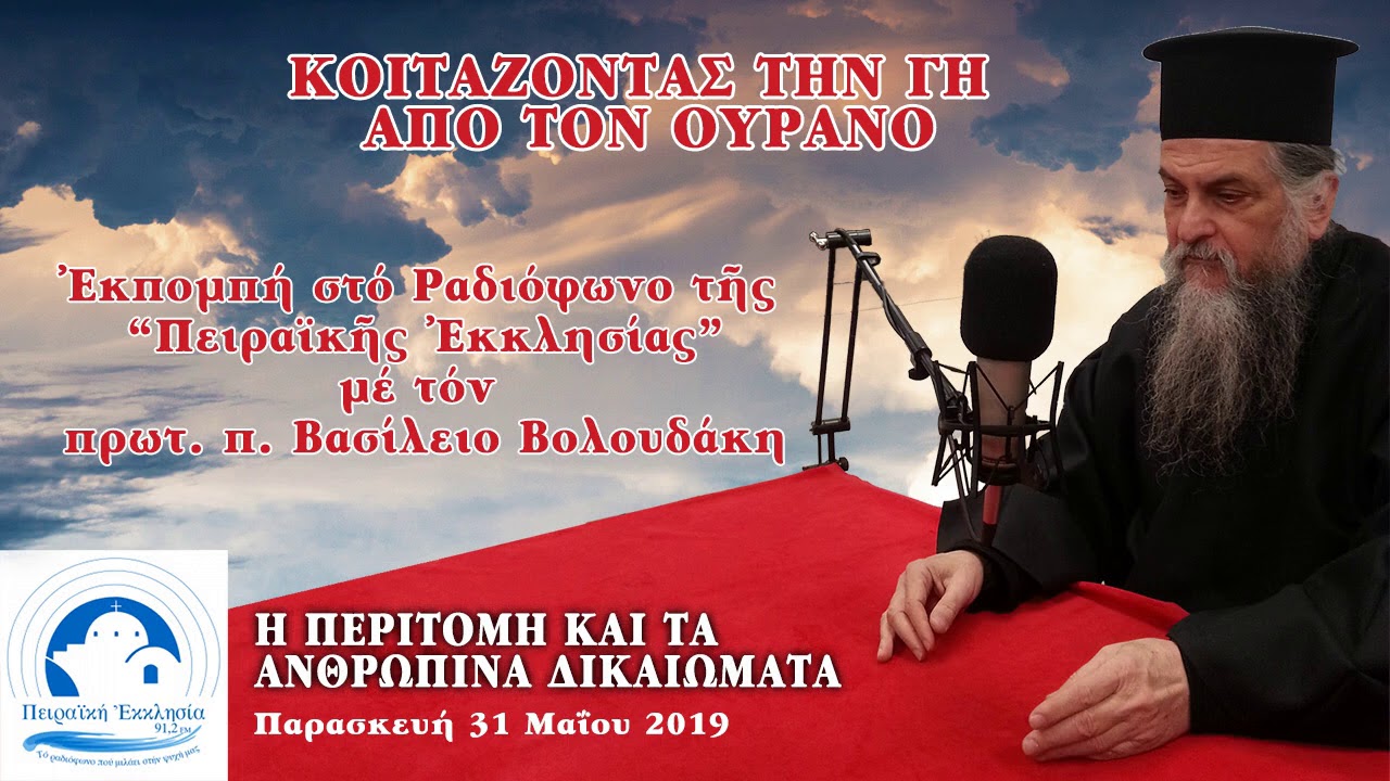 054. Η ΠΕΡΙΤΟΜΗ ΚΑΙ ΤΑ ΑΝΘΡΩΠΙΝΑ ΔΙΚΑΙΩΜΑΤΑ - YouTube