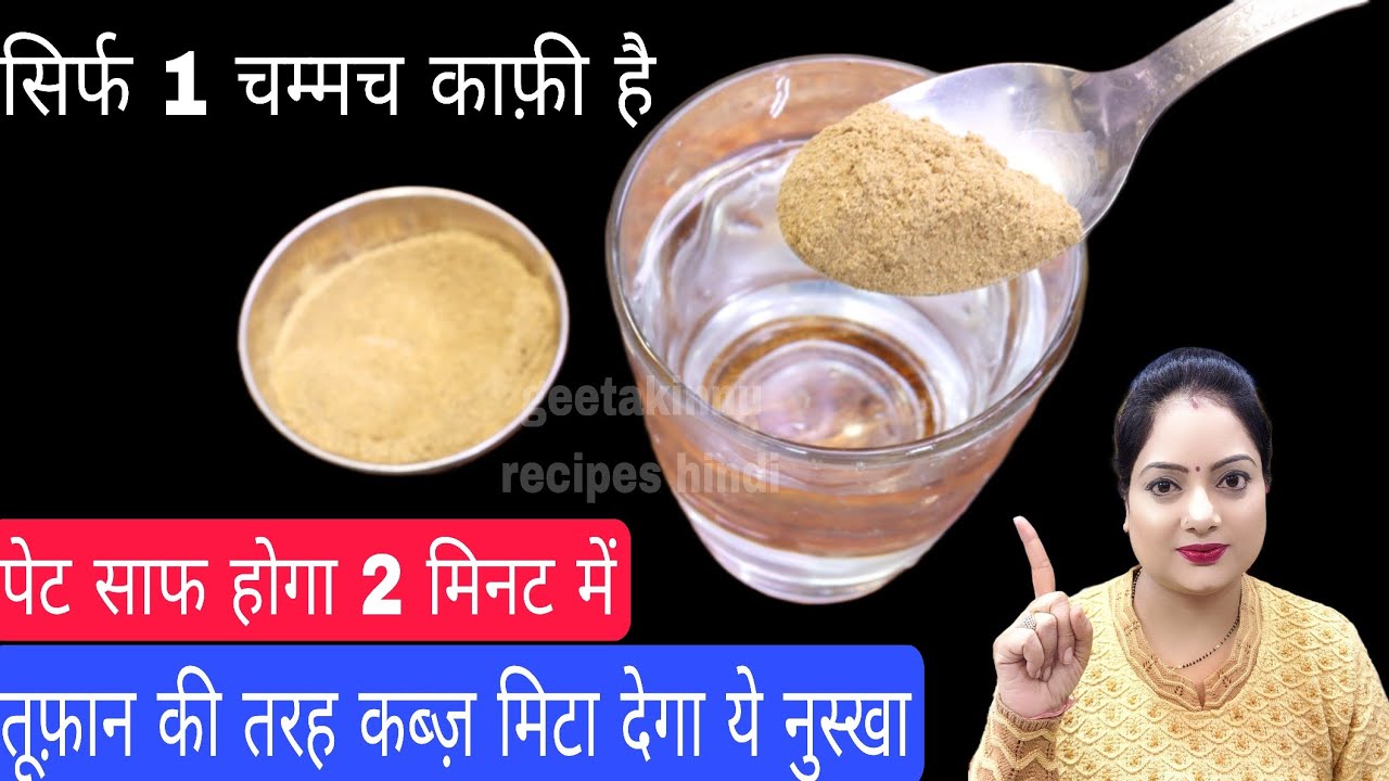 कब्ज गैस एसिडिटी पेट के हर रोग को एक ही बार में जड़ से ख़त्म करें इन ...