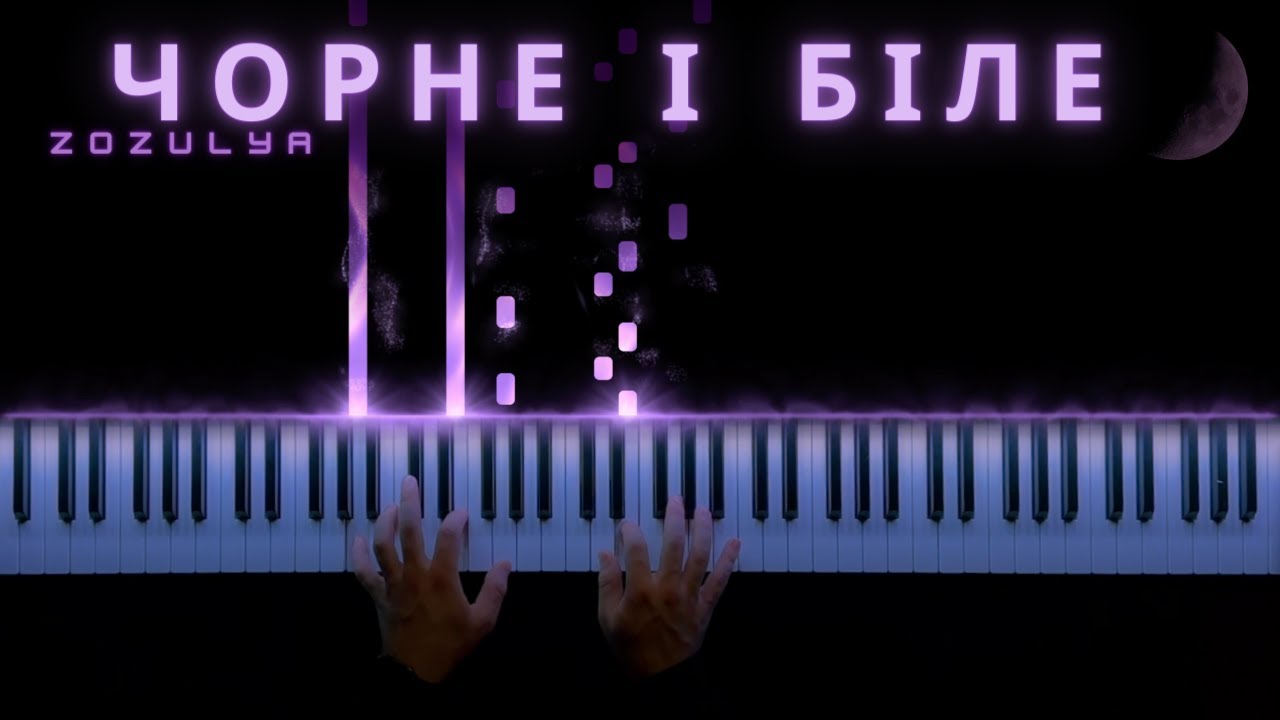 ZOZULYA - Чорне і біле || Кавер на фортепіано (НОТИ) - YouTube