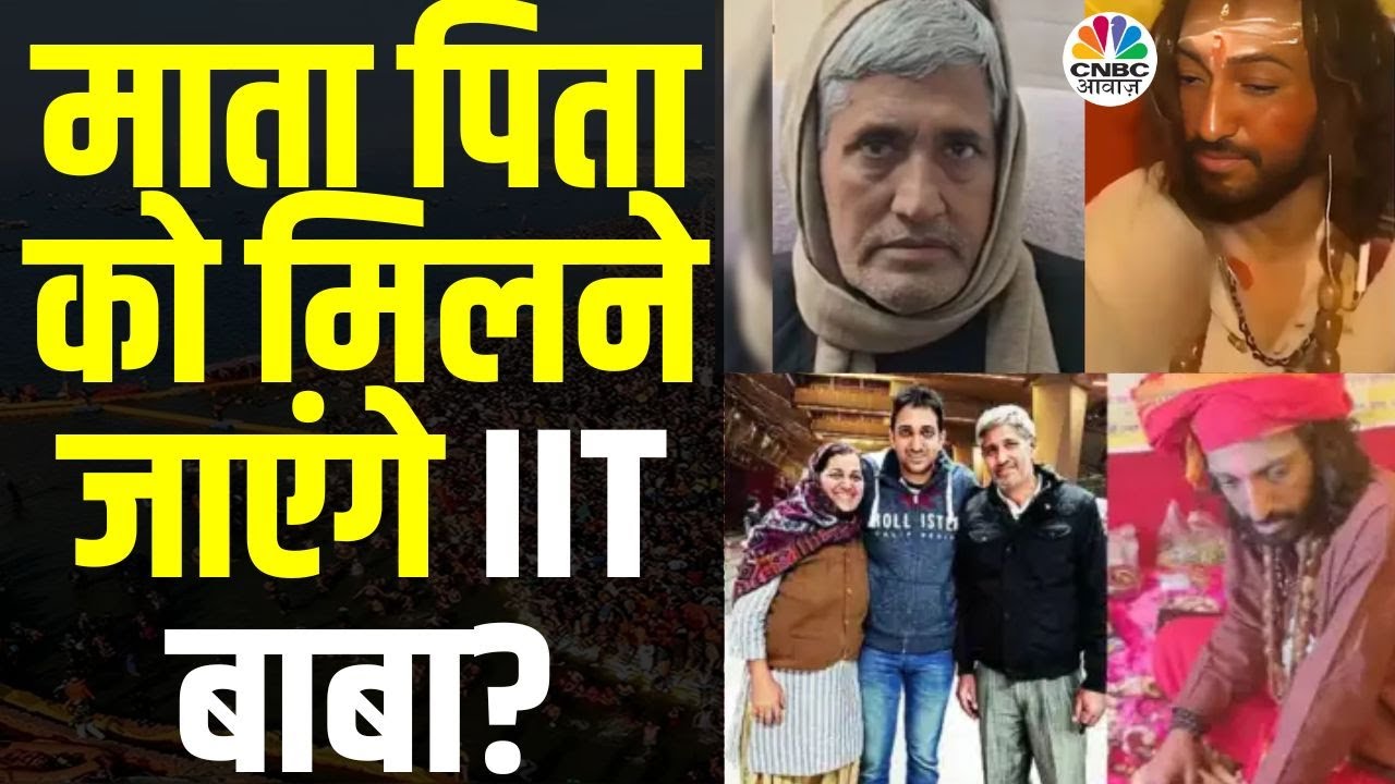 IIT Baba Family BIG Update | Mahakumbh 2025 में प्रसिद्ध हुए IIT बाबा ...
