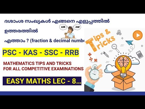LEC 8 - MATHEMATICS TIPS AND TRICKS - ദശാംശ സംഖ്യകൾ - PSC /KAS / UPSC ...