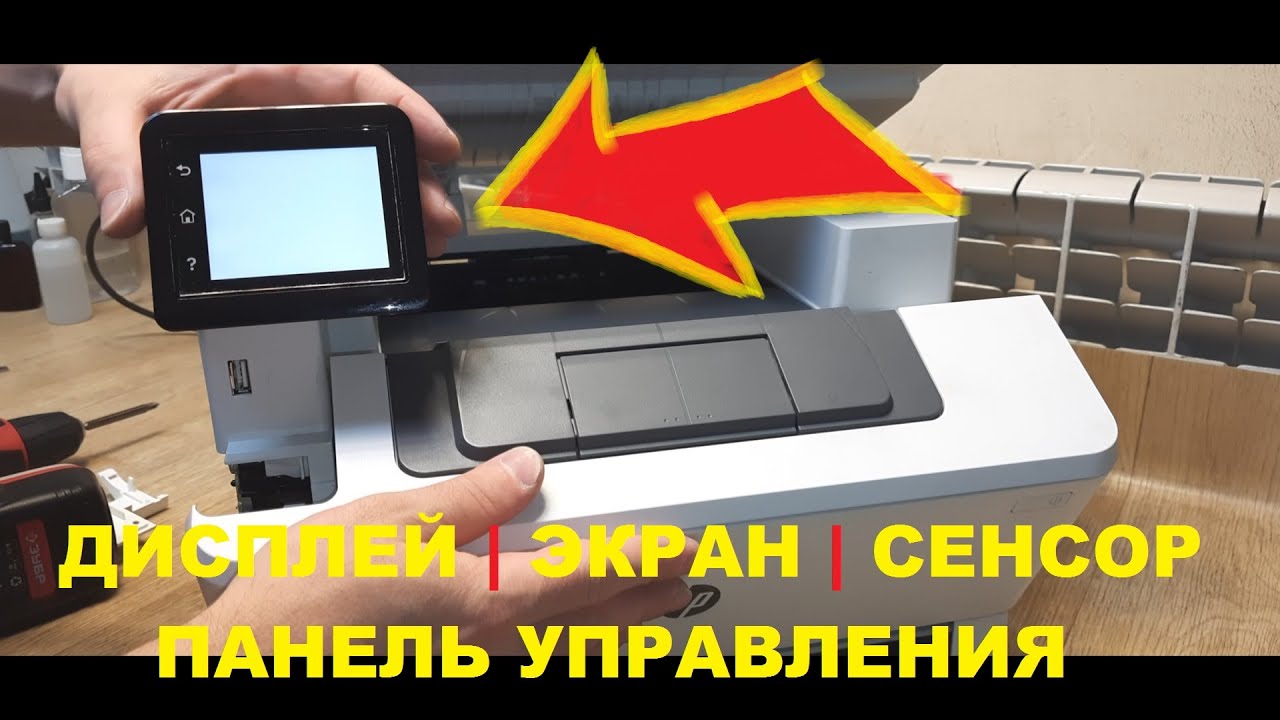 HP M426 Белый экран. Дисплей. Сенсор. Ремонт. Замена / White screen ...