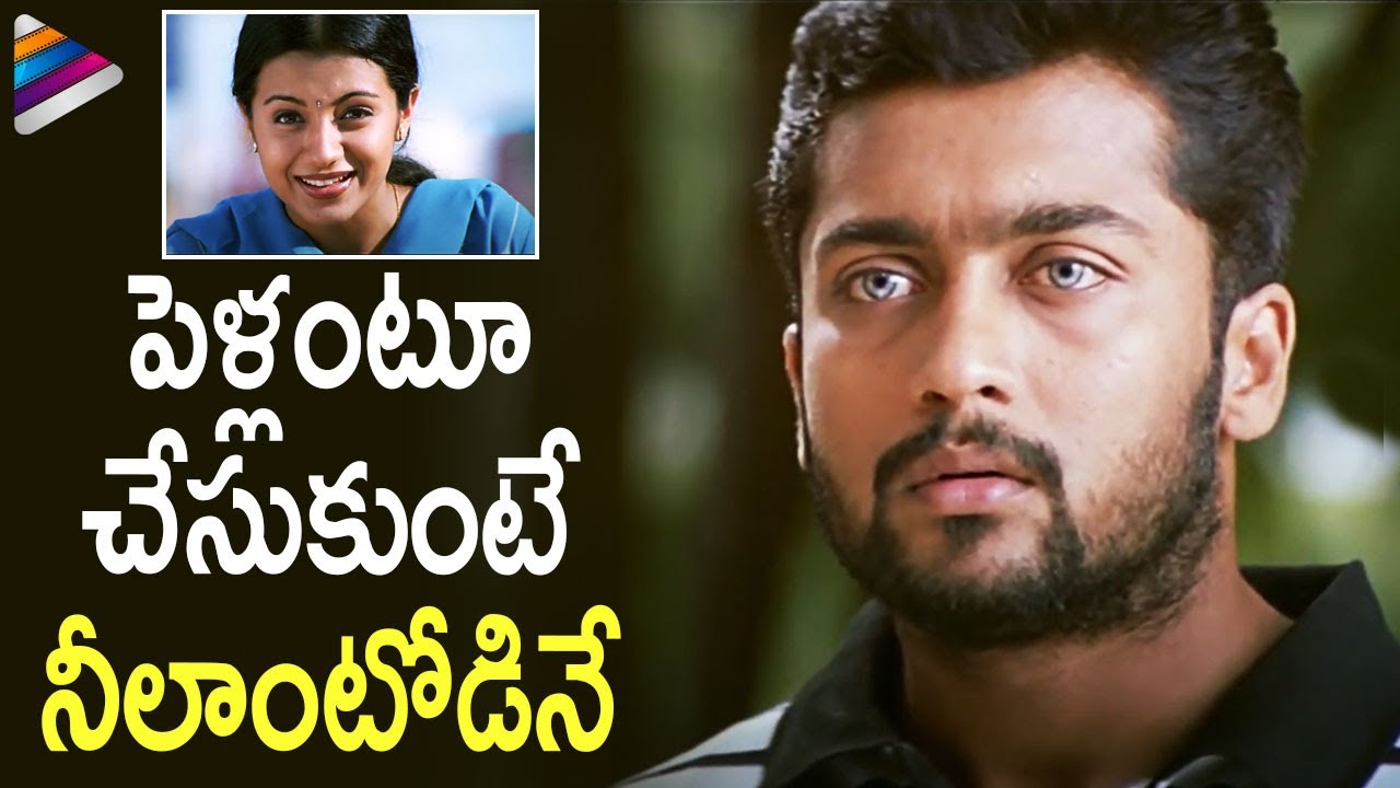 Suriya & Trisha Superb Scene | Kanchu Telugu Movie | Yuvan Shankar Raja ...